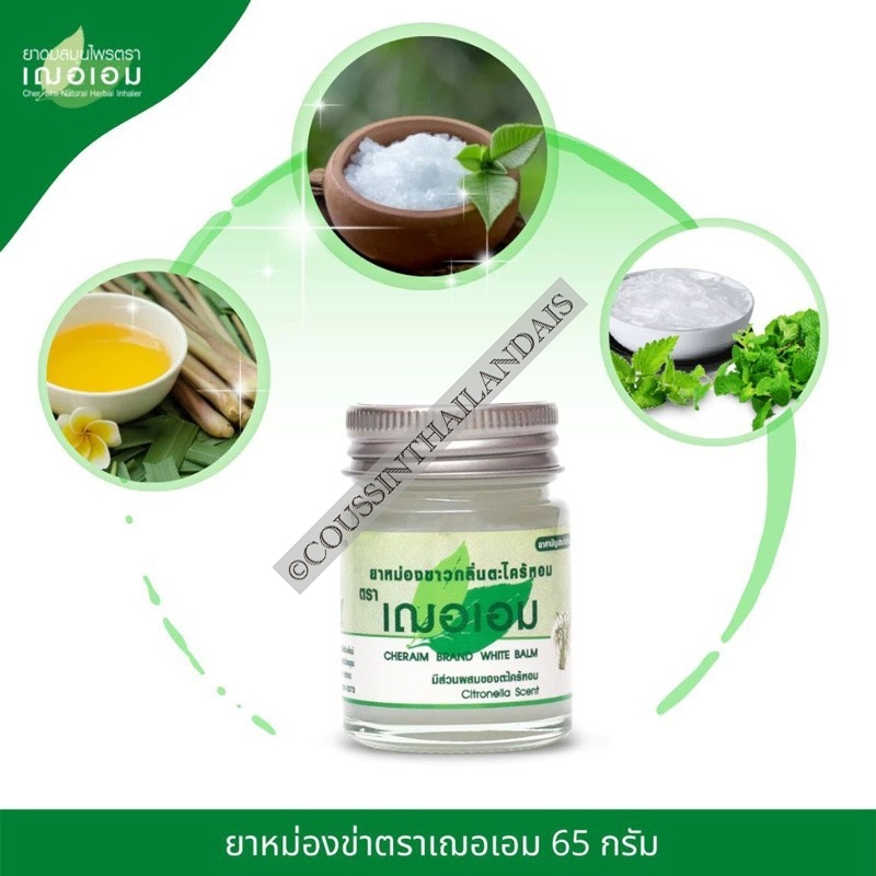 Cher-Aim White Citronella Balm | 22 g